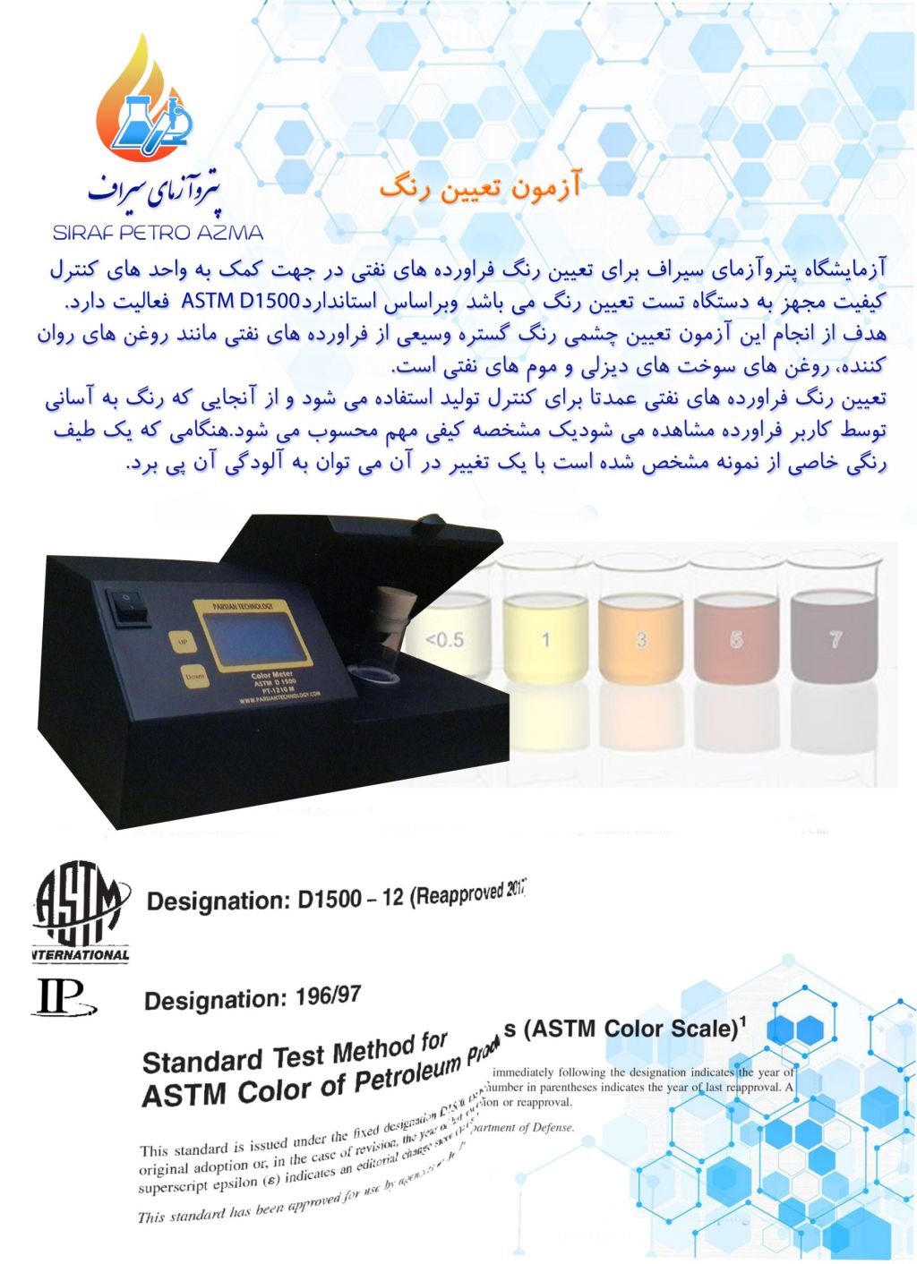 تعیین رنگ بر اساس ASTM – پترو آزمای سیراف